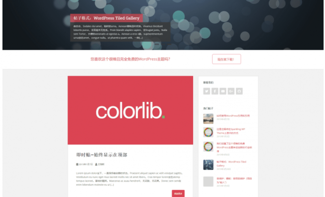 WordPress仿站制作建设主题下载Sparkling个人简洁博客主题 – 塔克网 - WordPress主题 - 全自动采集发布整站模板